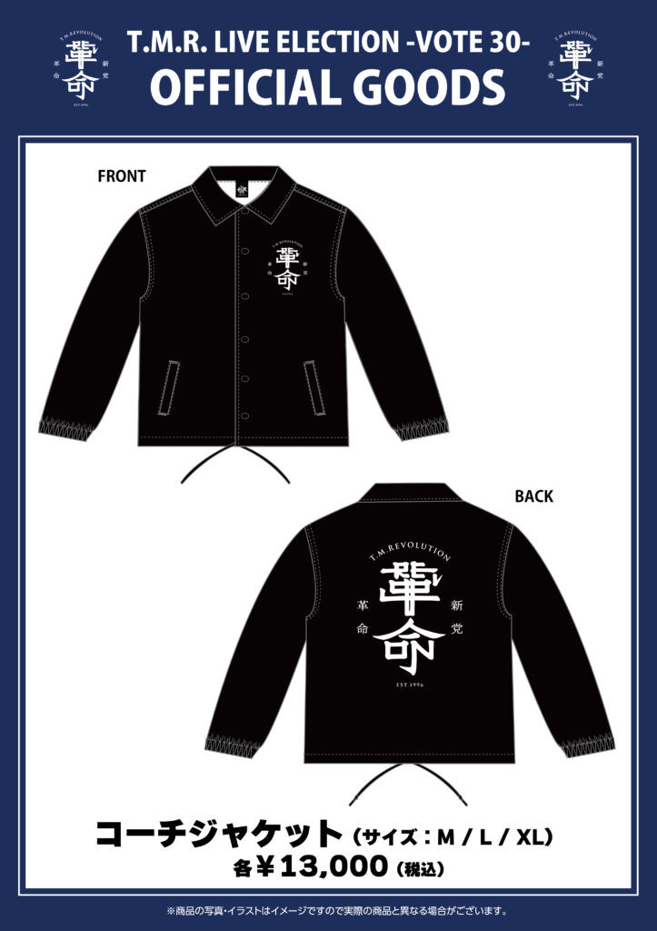 「T.M.R. LIVE ELECTION -VOTE 30-」OFFICIAL GOODS コーチジャケット販売決定！ | T.M.R ...